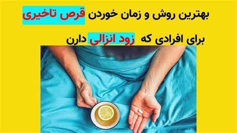 اموزش جنسی اموزش سکس اموزش زناشویی بهترین روش و زمان مصرف قرص جنسی YouTube