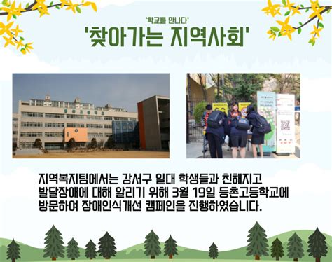 지역복지팀 찾아가는 지역사회 학교를 만나다 활동게시판 늘푸른나무복지관