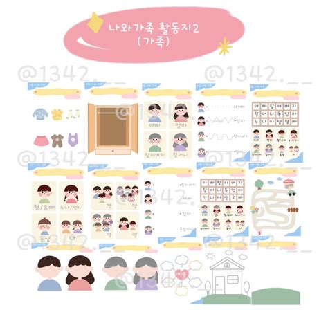 [도안공유] 나와가족 활동지2 가족 네이버 블로그