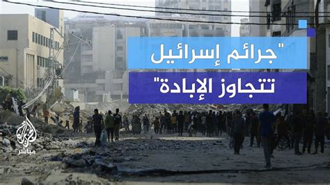 قيادي في حماس جرائم إسرائيل تتجاوز الإبادة والمجازر تحت غطاء