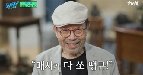‘88세 신구 급성 심부전증 고백“마지막 고비 매사가 쏘 땡큐”