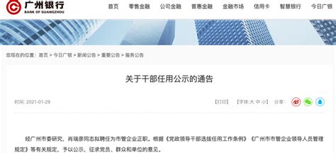 肖瑞彦拟任广州市管企业正职 这家冲刺IPO城商行或迎新行长 知乎
