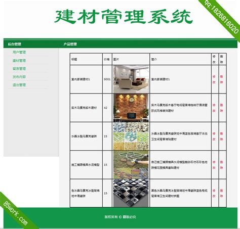 Php Mysql建材管理系统动态网站作业学生网页设计制作作业网页制作作业成品网页设计作业计算机毕业设计php作业asp作业网页