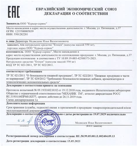 Купить препарат Erosen цена Эросен в аптеке состав и инструкция по применению