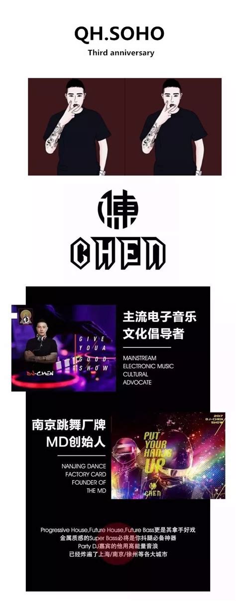 Pyro百大dj Chen20 特邀助阵“琼海soho三周年”店庆 琼海苏荷酒吧琼海soho Club