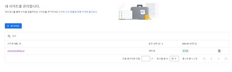 GitHub Pages Blog 만들기 애드 센스 민욱 최