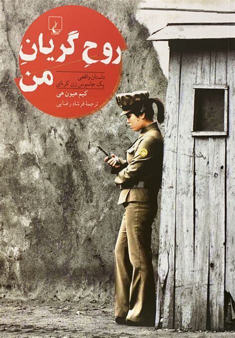 مشخصات و خرید کتاب روح گریان من استانبول کتاب