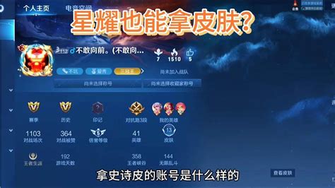 王者擂台赛：星耀选手也能拿擂台赛第一，这史诗拿的太轻松！王者荣耀 Youtube