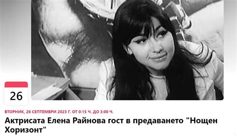 „Лавината на театъра” Елена Райнова БНР Нощен Хоризонт