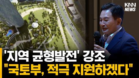 가덕신공항·센텀2지구 등 지역 숙원 사업 적극지원 Youtube