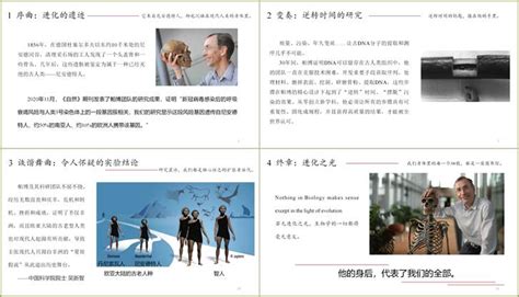 看dna演化之路 感受进化之光——图书馆读者沙龙活动系列报道 西安医学院图书馆