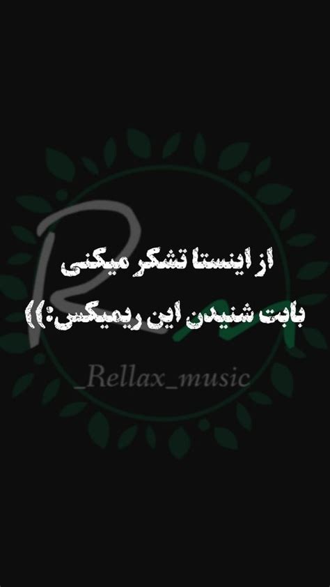 ‎ریمیکس موزیک عاشقانه‎ ‎یه ریمیکس ترکی خفن🎶👌 Code 397 برای