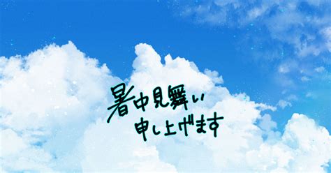 オリジナル 暑中見舞い わらくのイラスト Pixiv