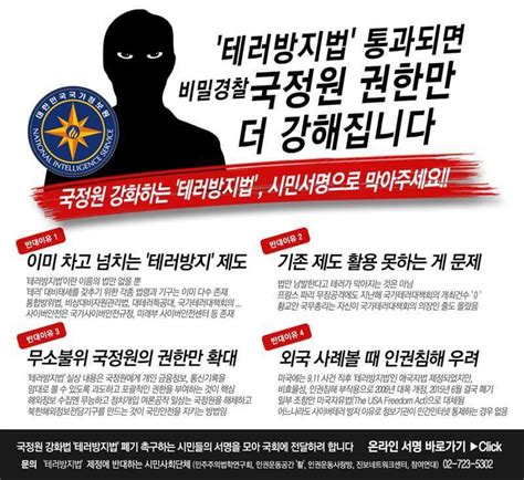 테러방지법이 통과되면 안 되는 이유들 인스티즈instiz 이슈 카테고리
