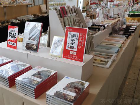 あべのハルカス美術館ミュージアムショップ あべの経済新聞
