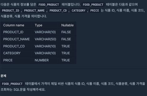 프로그래머스 Lv2 가격이 제일 비싼 식품의 정보 출력하기 Sql Mysql 프로그래머스 Lv2 가격이 제일 비싼 식품의 정보 출력하기 Sql Mysql