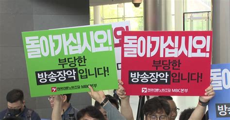 경찰 Mbc 기자 압수수색한동훈 개인정보 유출 관련