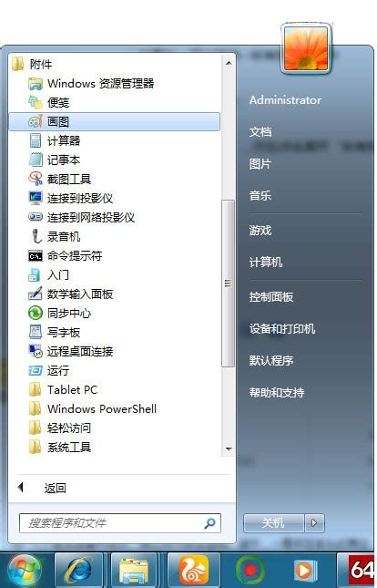 电脑中的画图工具在哪里 ZOL问答