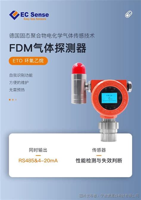 环氧乙烷eto气体报警器，防爆工业款长寿命气体探测器气体报警器中国工控网