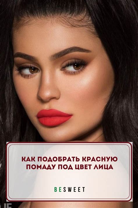 Как подобрать красную помаду под цвет лица | Makeup, Beauty