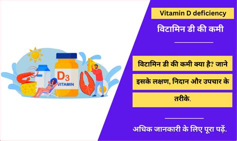 विटामिन डी की कमी Vitamin D Deficiency In Hindi