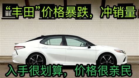 10月份，丰田价格暴跌，16万跌至8万，4款车省油耐造，适合上班族 Youtube
