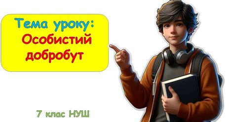 Презентація до уроку ЗБД Особистий добробут 7 клас НУШ Презентація