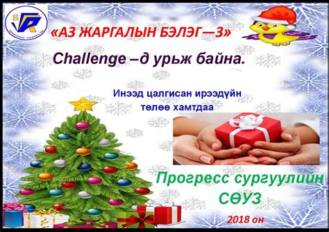 Прогресс СӨУЗ Сайн байна уу Эрхэм хүндэт 1 З Энхбаяр Прогресс сургуулийн захирал 2 Б