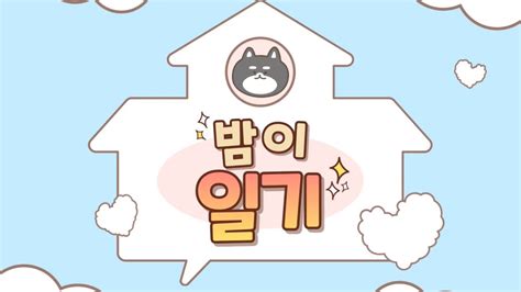 밥 얻어먹고 살기 힘든 강아지 Youtube