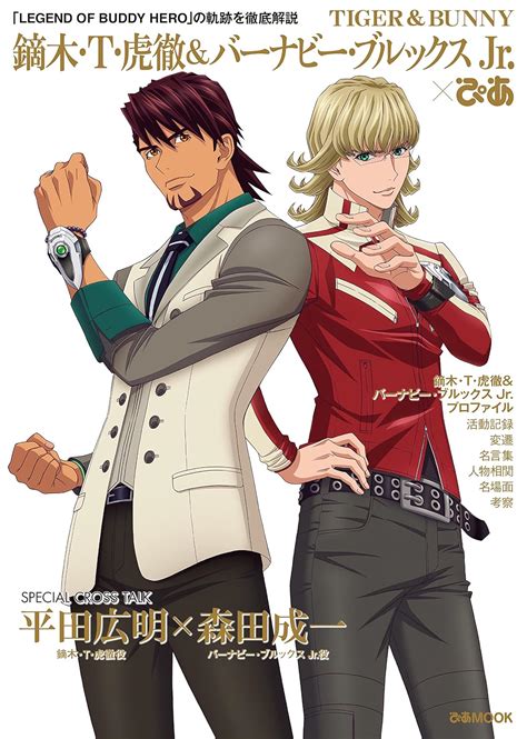 Jp Tiger And Bunny 鏑木・t・虎徹＆バーナビー・ブルックス Jrぴあ Ebook ぴあ 本