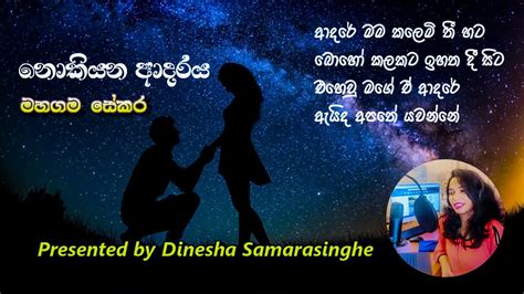 නොකියන ආදරය Unspoken Love Mahagamasekara Sinhalapoems Love Youtube