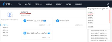 友盟添加网站统计步骤友盟如何添加测试网站站点 Csdn博客