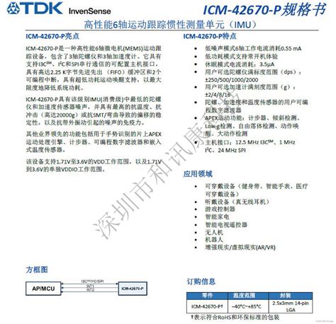 ICM 42670 P六轴MEMS运动传感器无人机智能手表运动设备IMU CSDN博客