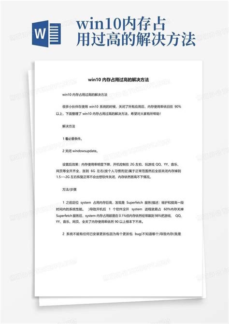 win10内存占用过高的解决方法Word模板下载 编号qxvydgdx 熊猫办公