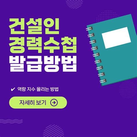 건설기술인협회 건설인 경력수첩 발급 조건 등급역량지수 올리기 네이버 블로그