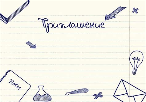 20 способов пригласить учителей на последний звонок Notes Math School