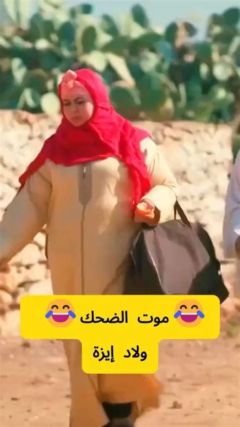 Moroccan Comedy ‎اميييي كرشي مووووت ضحك كوميديا كوميديامضحكة