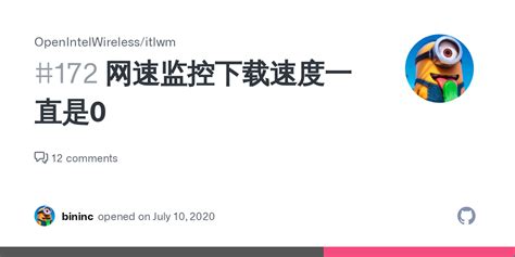 网速监控下载速度一直是 Issue OpenIntelWireless itlwm GitHub