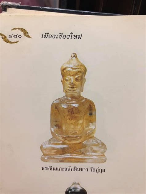 💎💰ได้เห็นนับเป็นบุญตา พระแก้วหินขาวกรุวัดกู่กุด หริภุญชัย1300ปี วัด