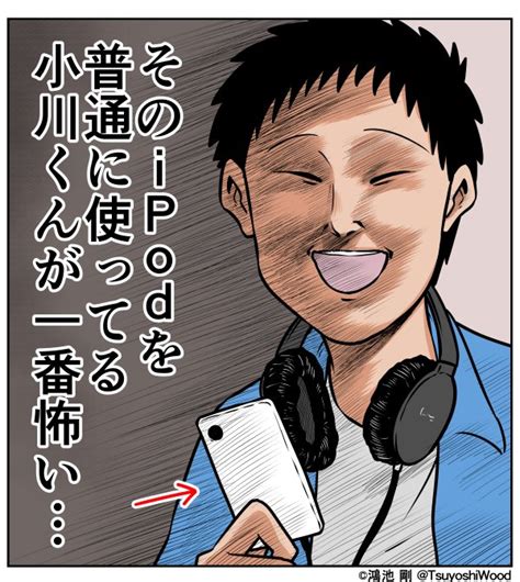 漫画日記】「いい音楽いっぱい入ってんスよ」じゃないよ 」鴻池 剛の漫画