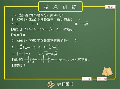第2讲 实数的运算及大小比较 考点知识精讲 中考典例精析 举一反三 考点训练 Ppt Download