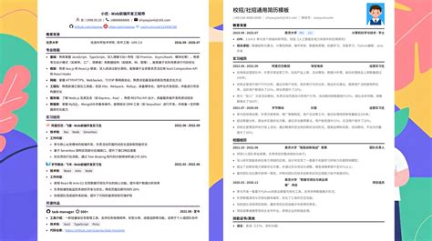 程序员求职优秀简历范文怎么写的（精选极简模板776款） 求职攻略 职优简历 免费的专业在线markdown简历制作工具简历模板