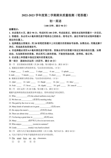 山东省烟台市牟平区（五四制）2022 2023学年六年级下学期期末考试英语试题（含答案） 21世纪教育网