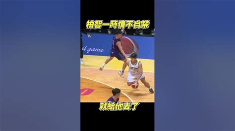 柏智一時情不自禁就出去了~~羞乂羞 王柏智 新北國王 Plg Youtube