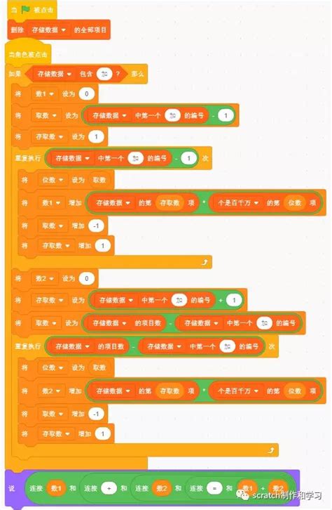 Scratch 制作计算器 Csdn博客