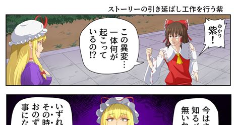 東方 引き延ばし工作をする紫 ヒダルマのイラスト Pixiv