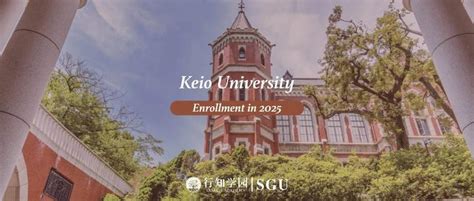 Sgu项目2025年秋季入学申请 庆应义塾大学pearl项目（学部） 知乎