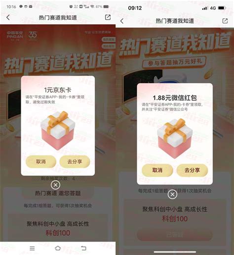 平安证券热门赛道答题抽1 10元京东卡、088 288元微信红包 酷猫社区