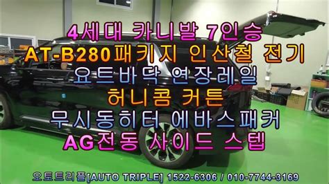 차박전기요트바닥전동스텝무시동히터허니콤커튼 Youtube