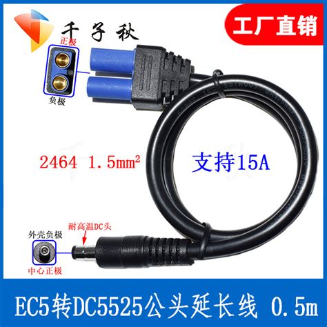 汽车应急启动电源接头转DC EC5转DC5525公头EC5 to DC EC5转DC头 阿里巴巴
